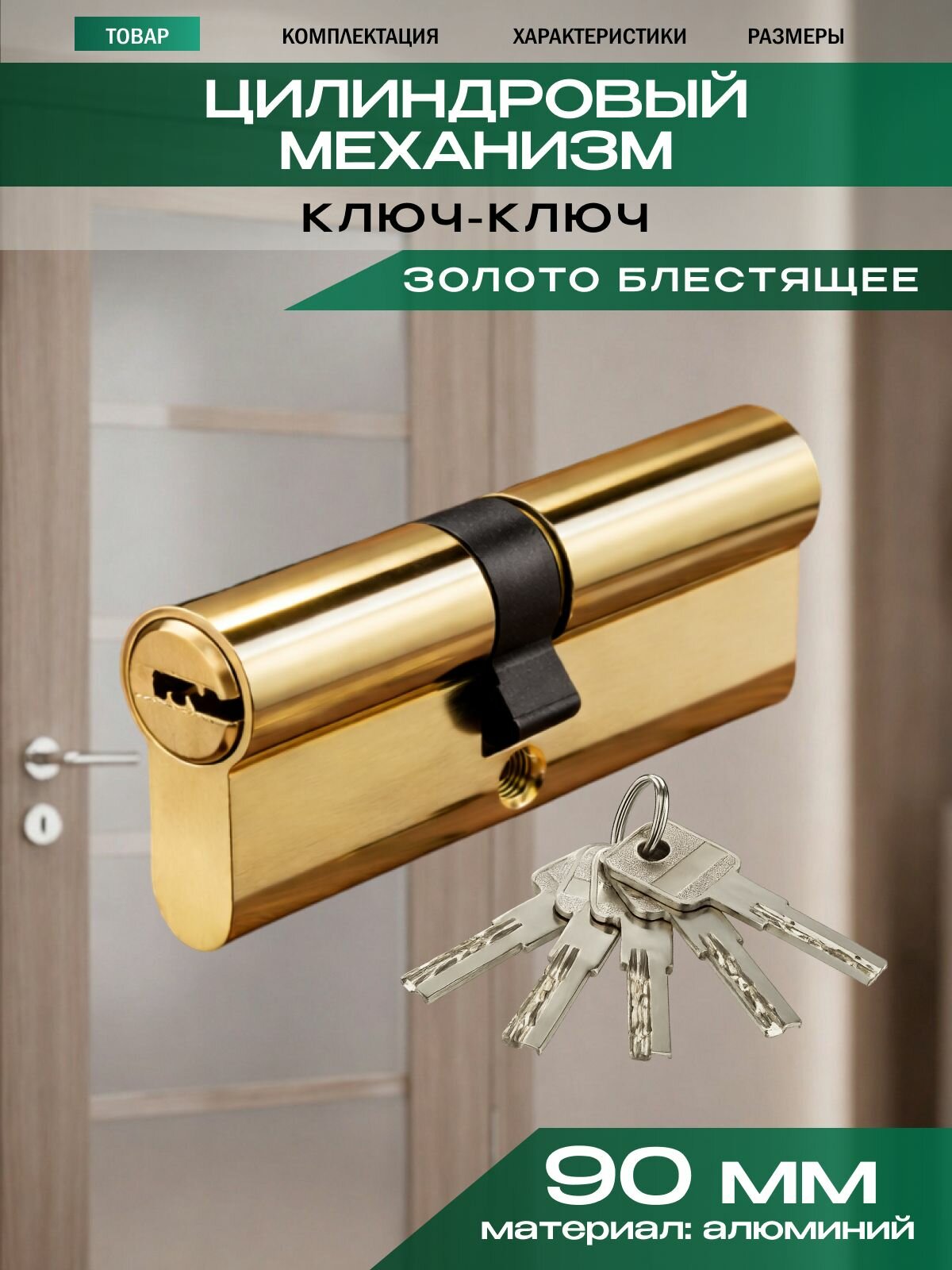 Цилиндровый механизм 90 мм ключ-ключ алюминий, личинка для замка