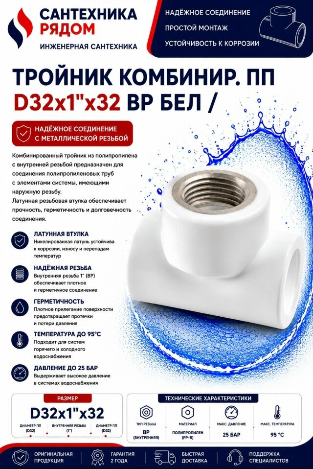 Тройник комбинир. ПП D32х1"х32 ВР 5 штук