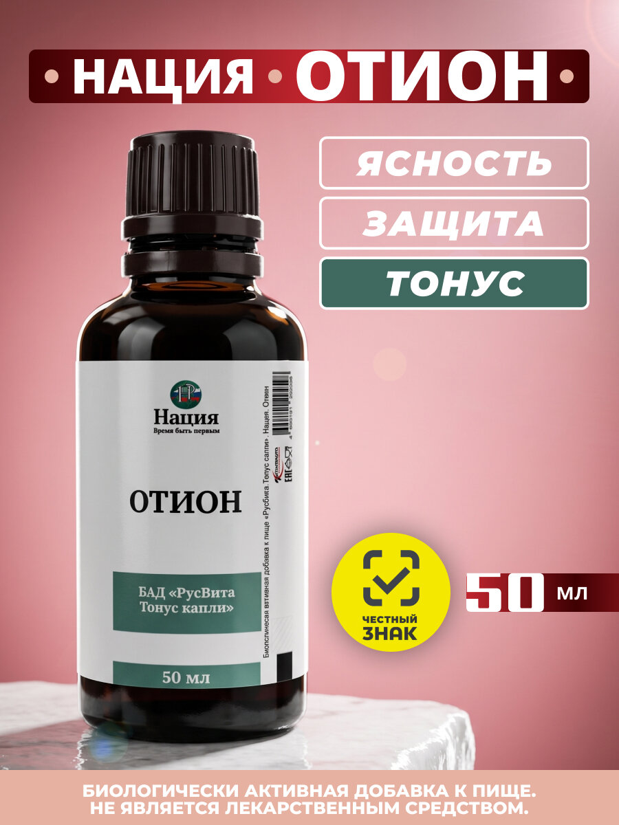 БАД Нация. Отион — комплекс для поддержки слуха, флакон 50 мл