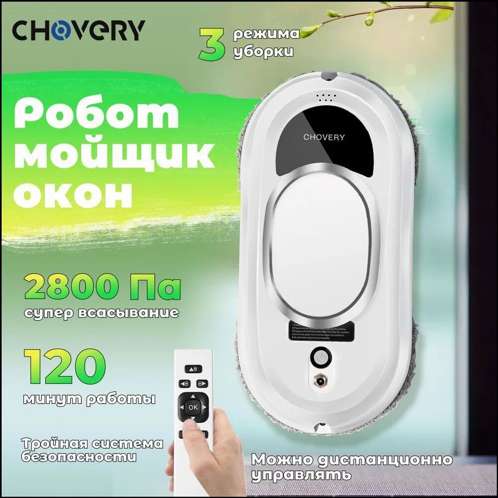 Робот для мойки окон CL-1, белый, черный матовый