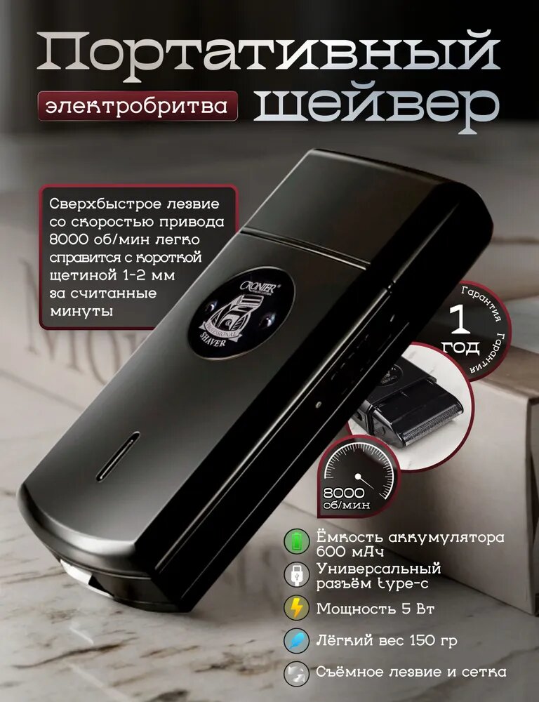Шейвер портативный, электробритва 8000 об/мин, 5 Вт, 600 мАч, съёмное лезвие. Dark Design