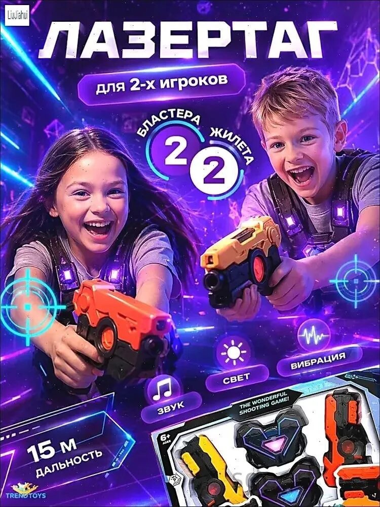 Лазертаг Бластер Игрушечное оружие