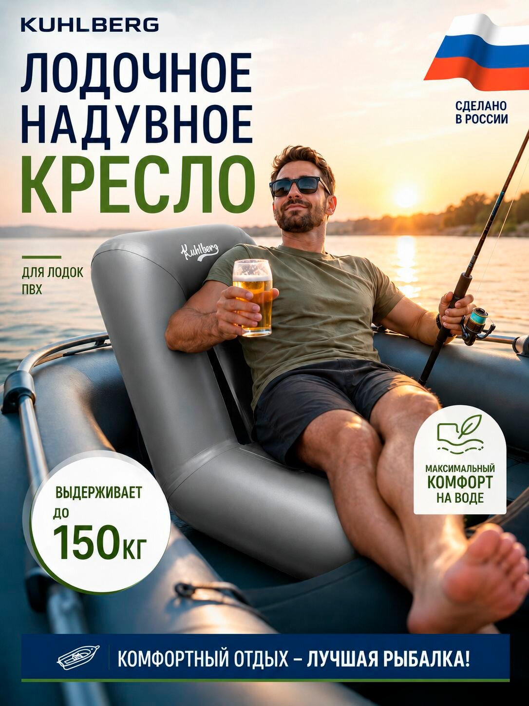Надувное лодочное кресло ПВХ Kuhlberg / стул в лодку