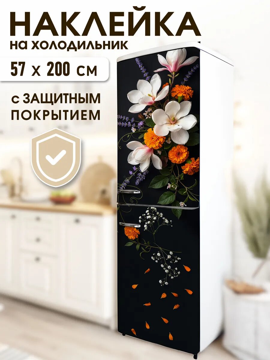 Наклейка на холодильник Цветочная композиция Арт: h_26_910