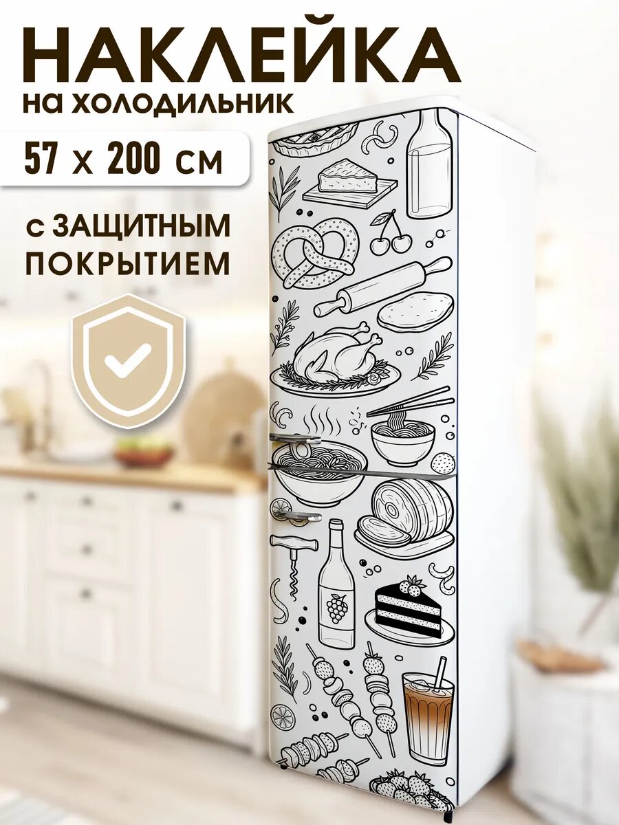 Наклейка на холодильник Кулинарный принт Арт: h_26_1099