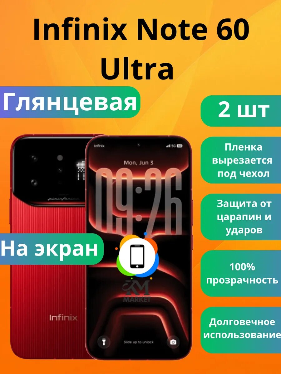 Гидрогелевая защитная пленка на Infinix Note 60 Ultra 2 шт