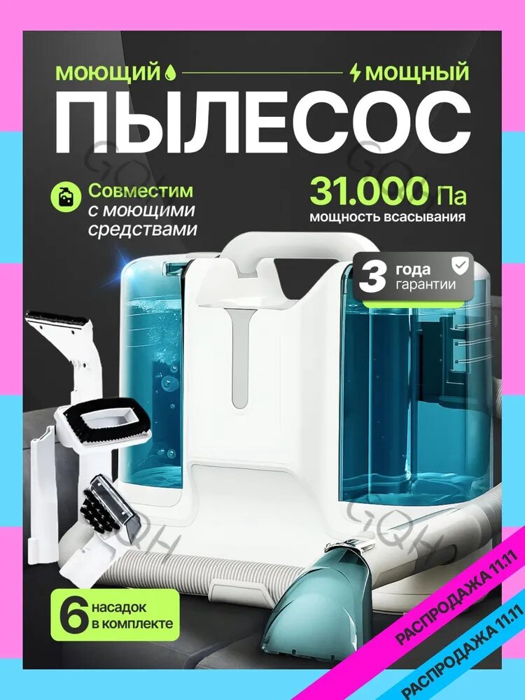 Моющий пылесос Моющий пылесос1, белый, бирюзовый