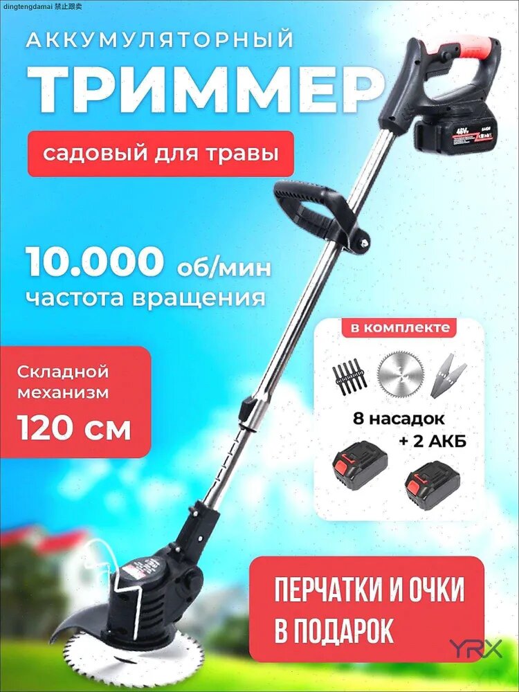 Садовый триммер аккумуляторный