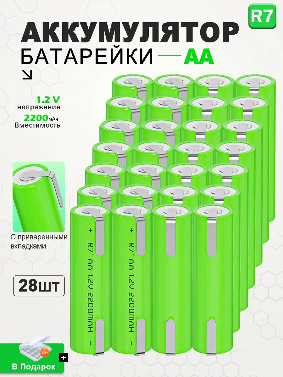 Пальчиковый аккумулятор AA 1,2 B Ni-MH с лепестками под пайку для электрощетки, триммера, бритвы, 28 шт