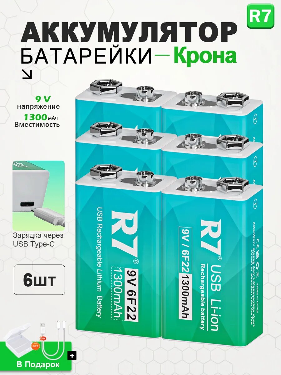 Литий-ионный аккумулятор Крона 9V, 1300mAh, с портом USB для металлоискателя, тестера