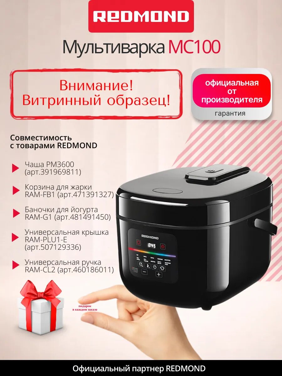 UCENKA. Мультиварка MC100