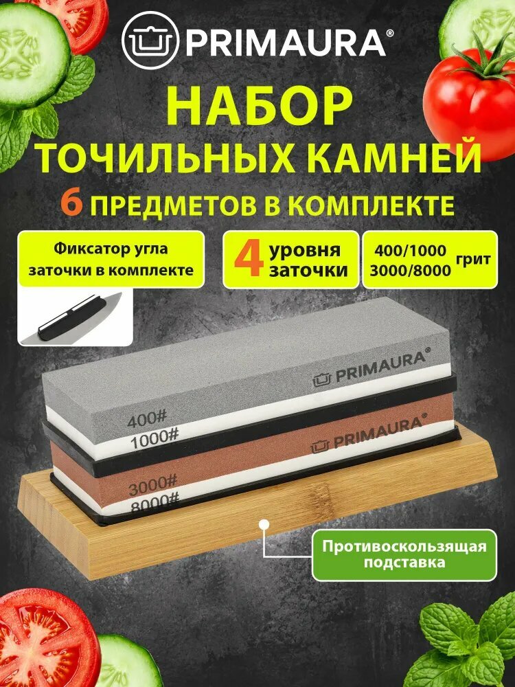 Точильный камень для ножей водный 2 штуки, точилка для ножниц, ножеточка ручная, набор 6 предметов, Primaura