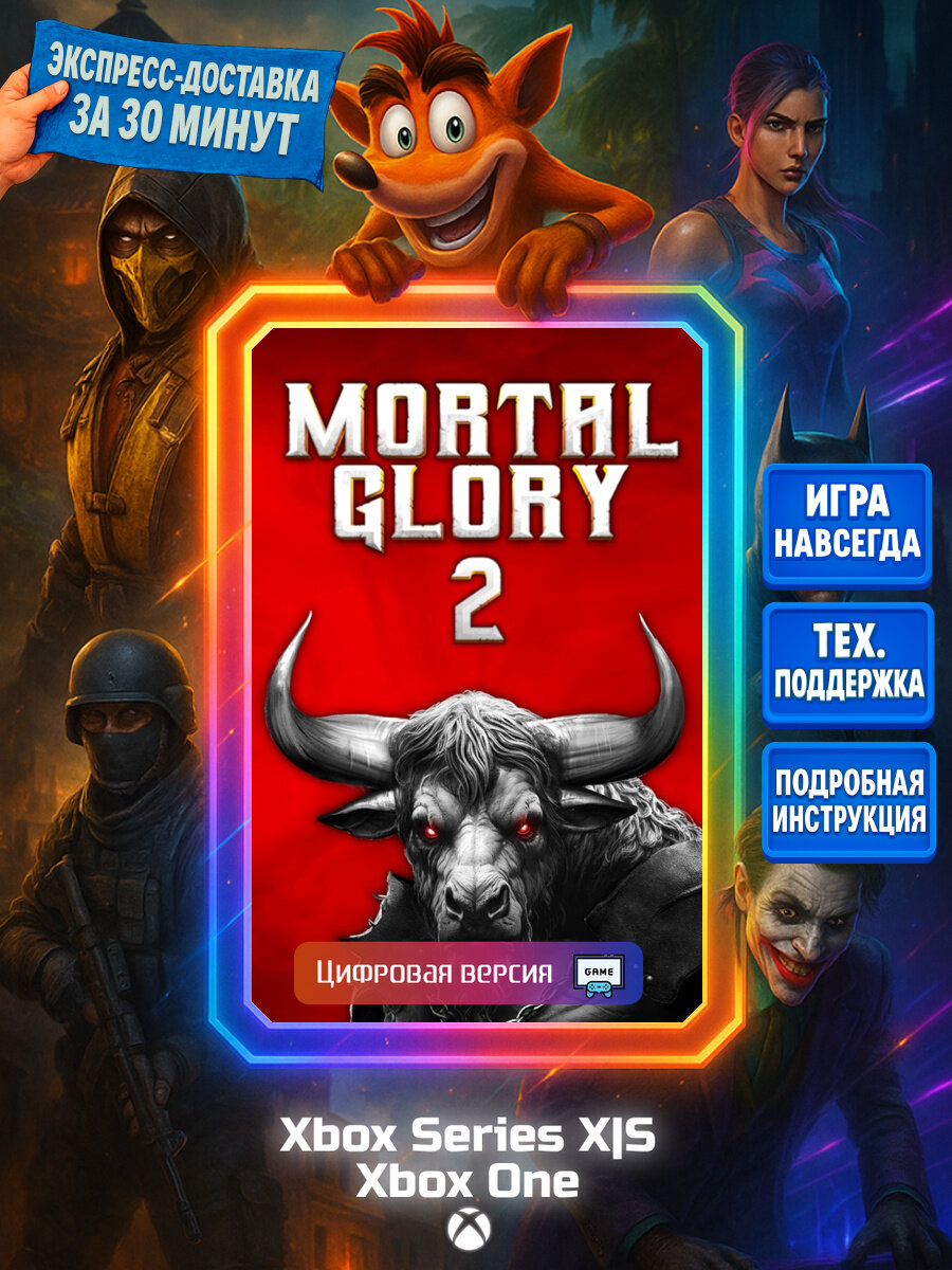 Mortal Glory 2 One, Series X|S Цифровая версия игры | Доставка на почту