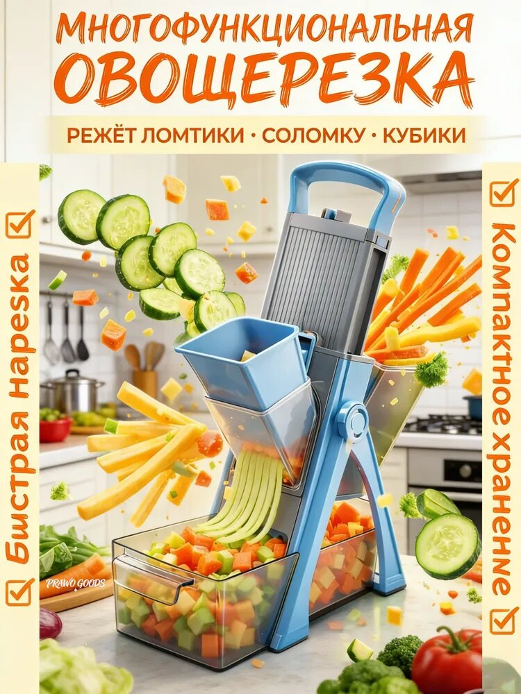 Мандолина слайсер / Овощерезка мультислайсер ручной