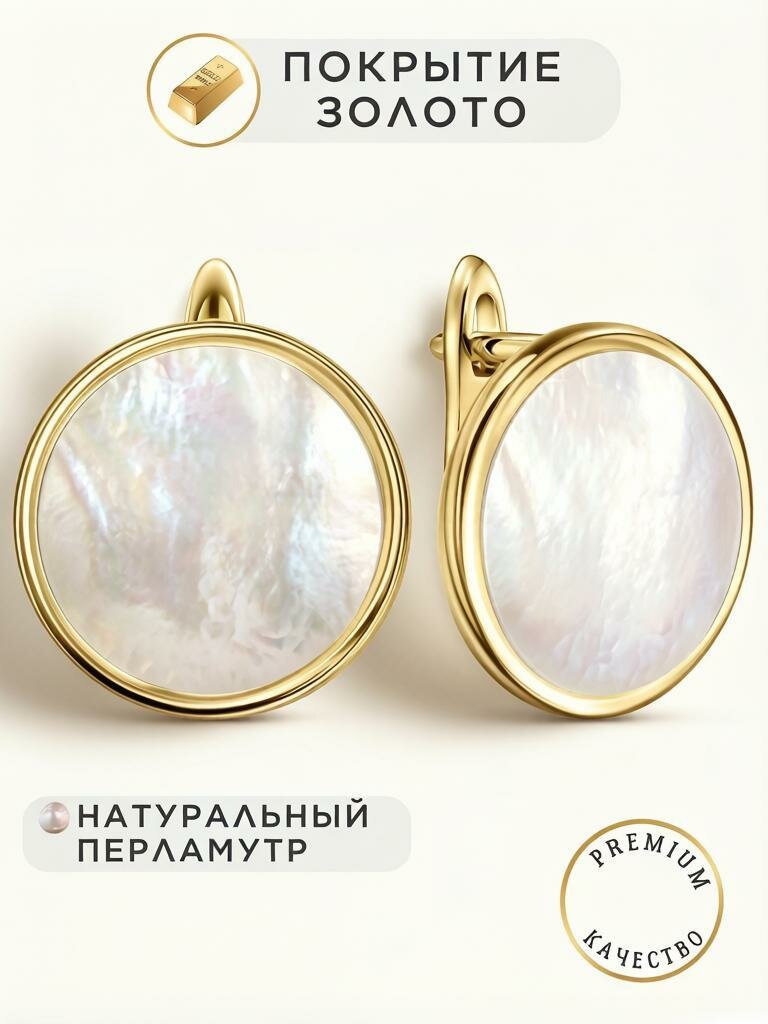 Серьги, перламутр
