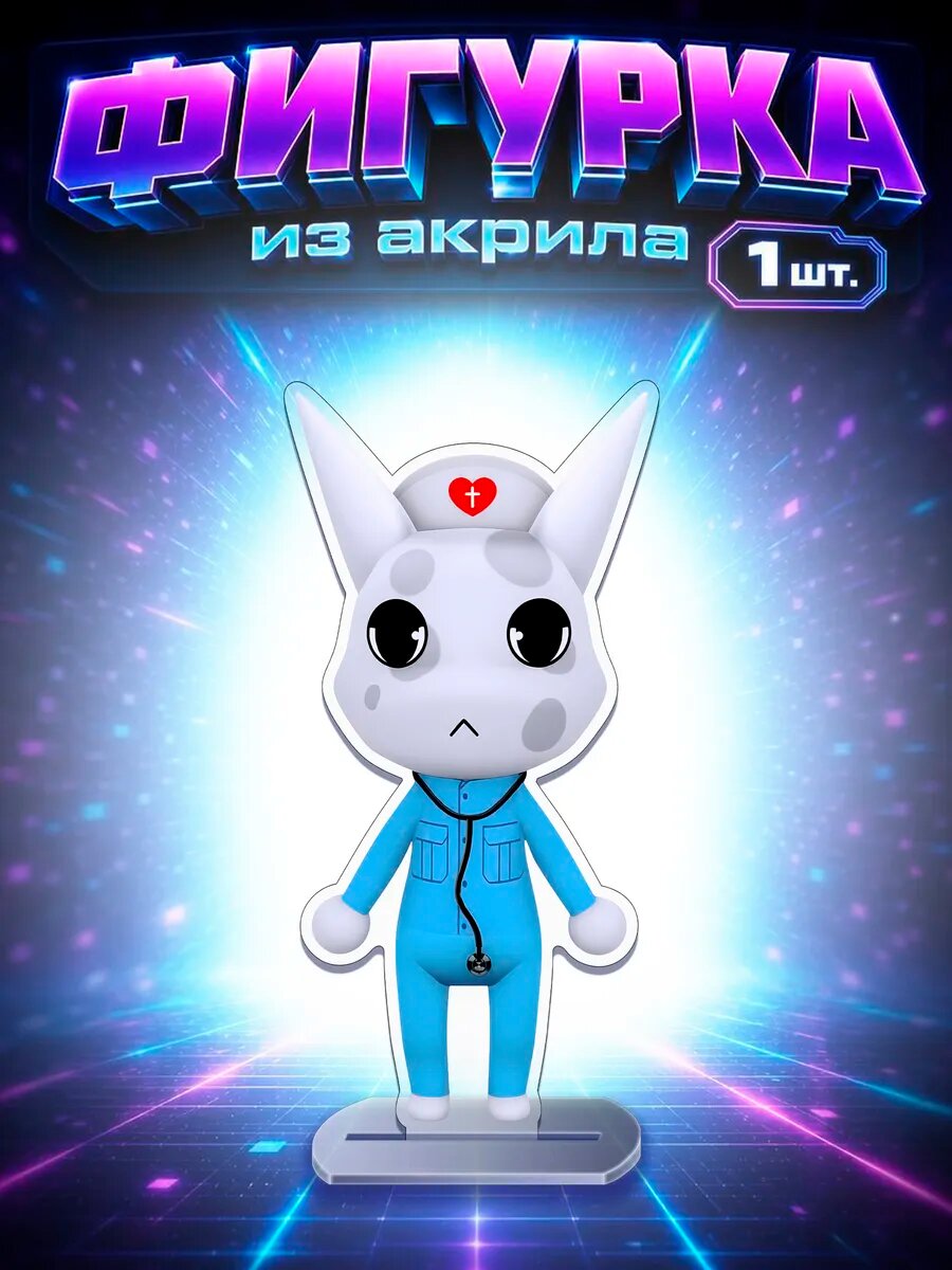 Больница для животных roblox фигурка Animal Hospital