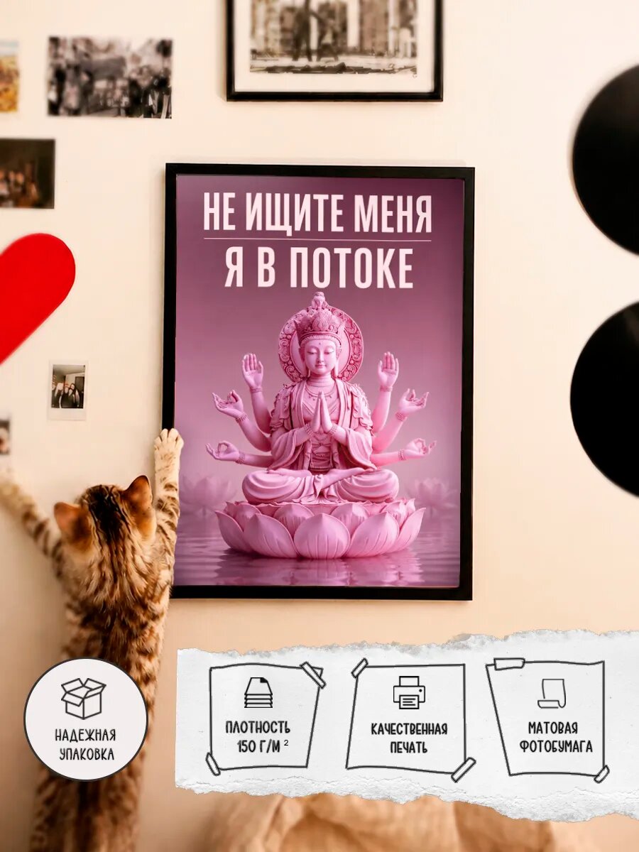 Постер на стену Будда — фото 1