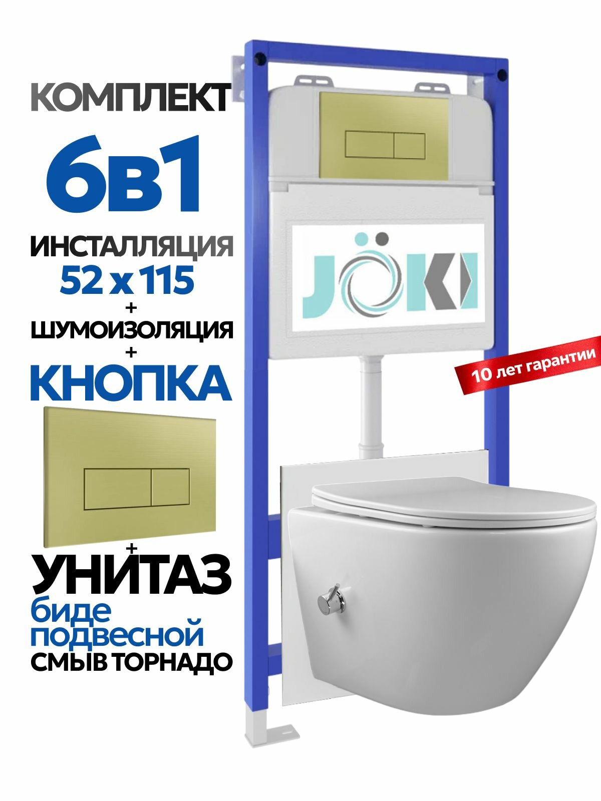 Комплект: Инсталляция Гранд JK01150+Кнопка JK207550 золото+Стелла T ДК6121501Б белый унитаз с функцией биде, смыв торнадо