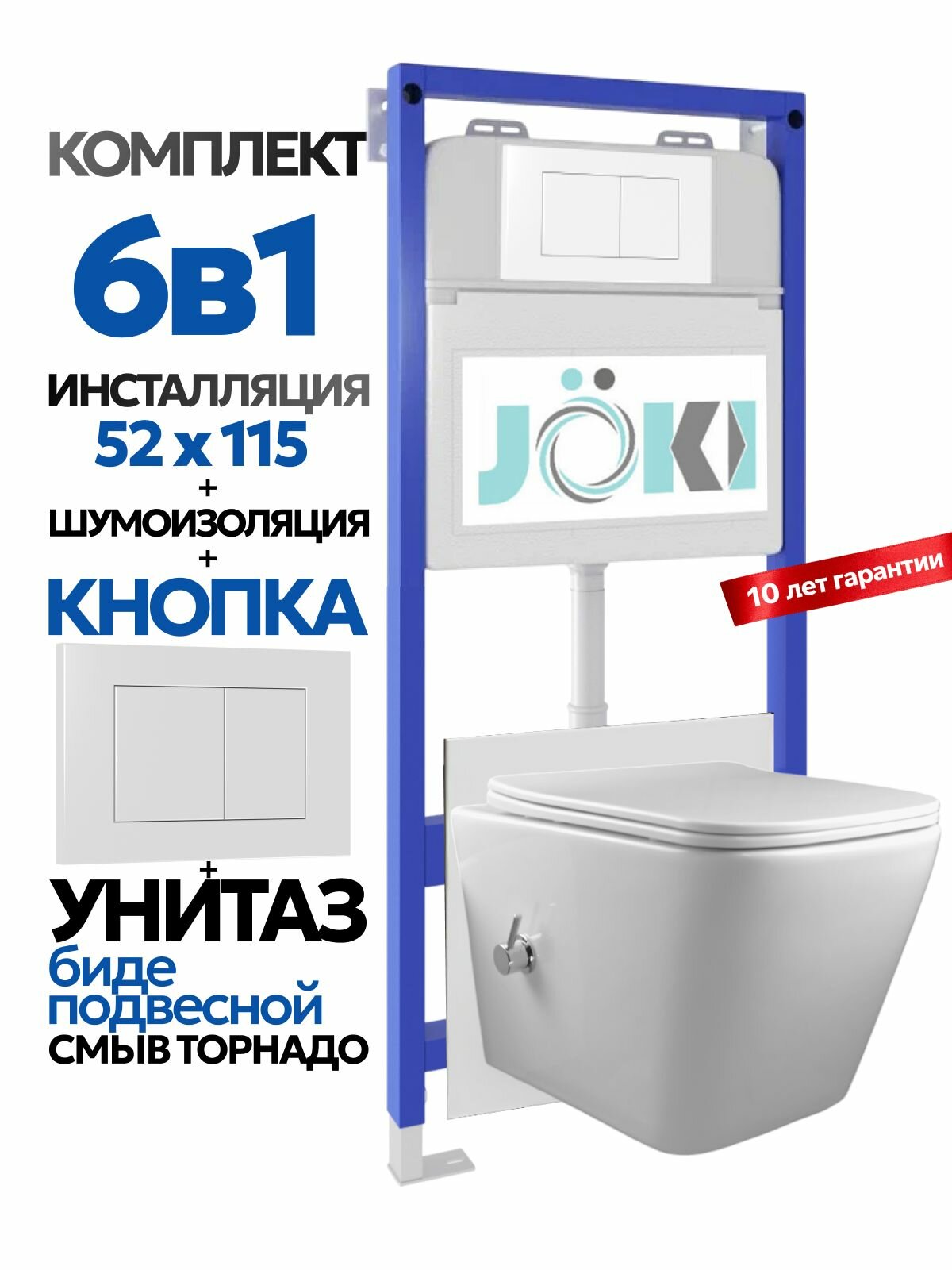 Комплект: Инсталляция Гранд JK01150+Кнопка JK020522WM белый+Верна T ДК6031503Б белый унитаз с функцией биде, смыв торнадо