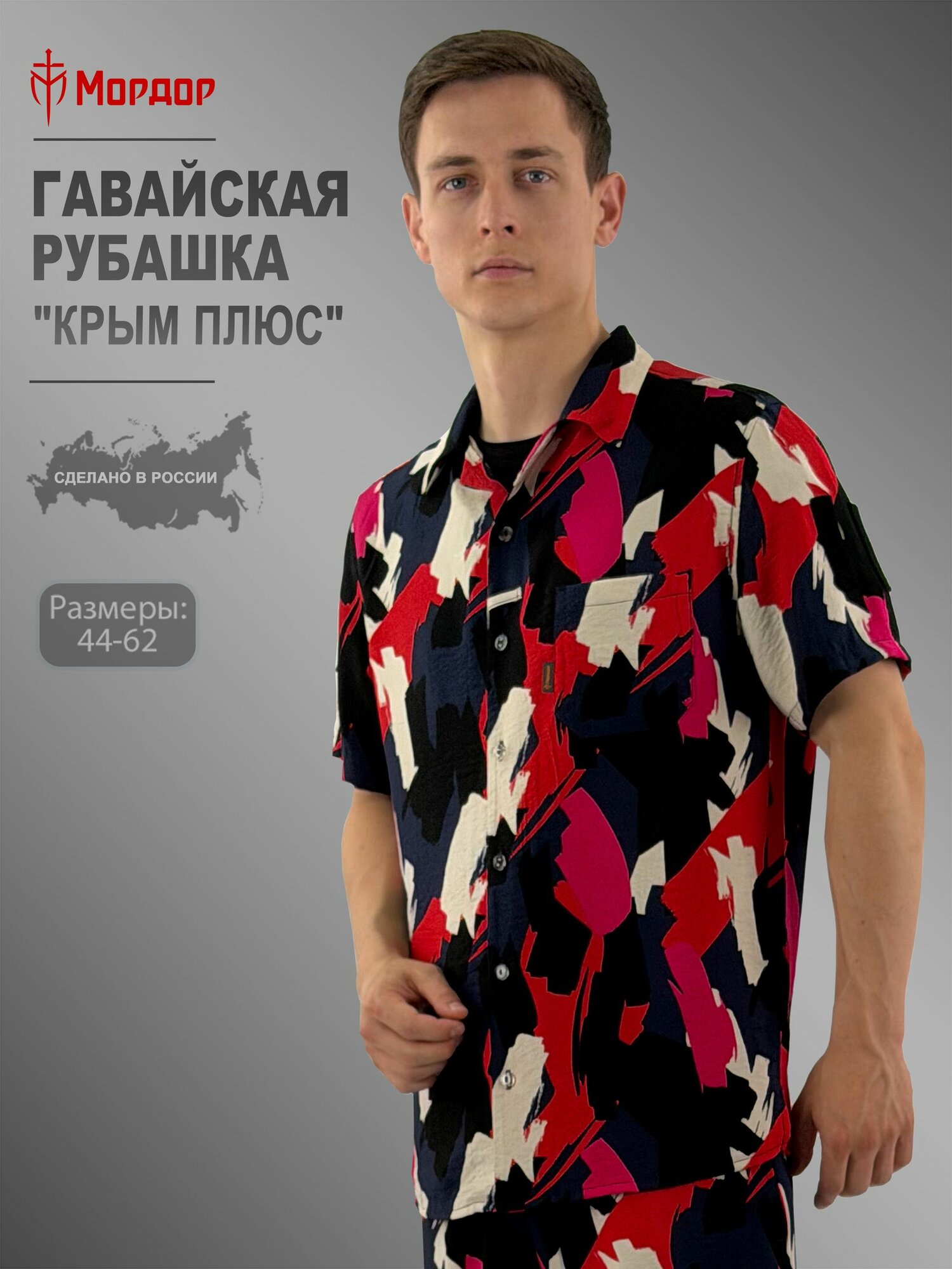 Тактическая рубашка Мордор Так. Крым Плюс мужская
