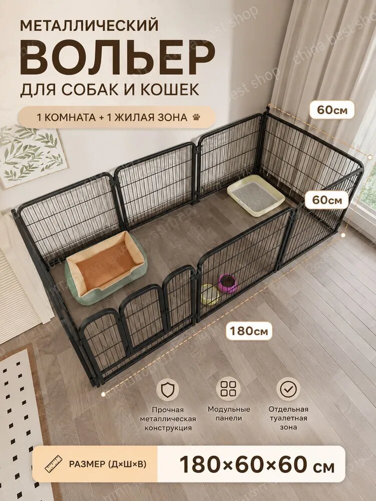 Модульный игровой вольер для собак и маленьких животных, с зоной туалета