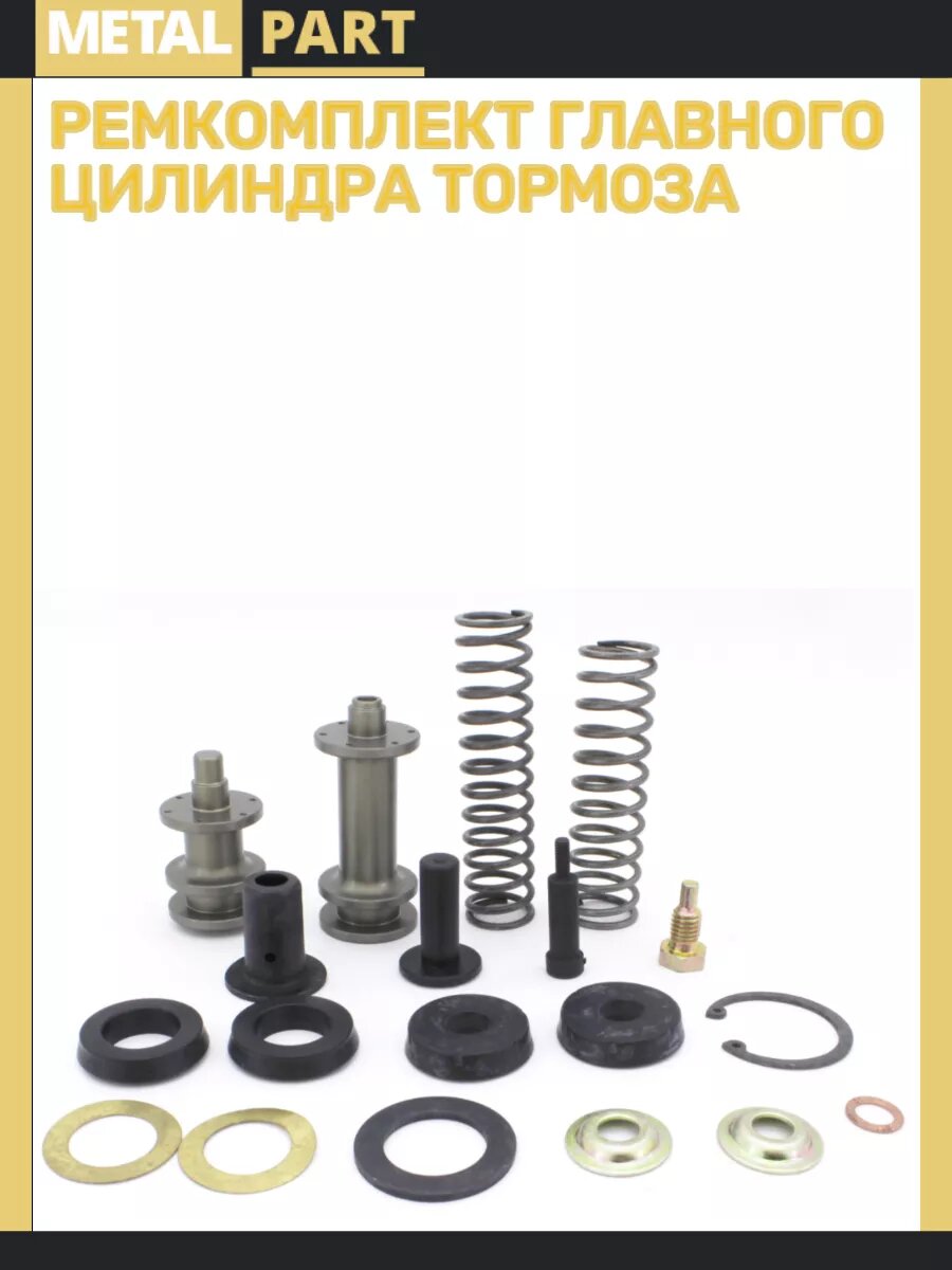 Ремкомплект ЦГТ Уаз 3160-3505010