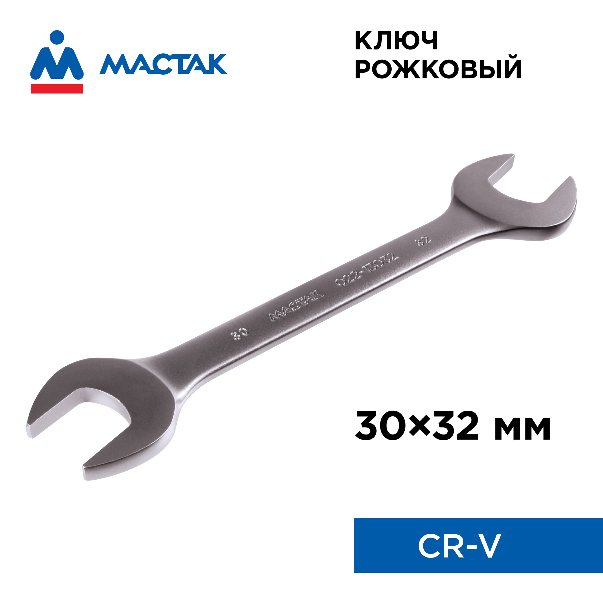 Ключ рожковый 30х32 мм мастак 022-13032