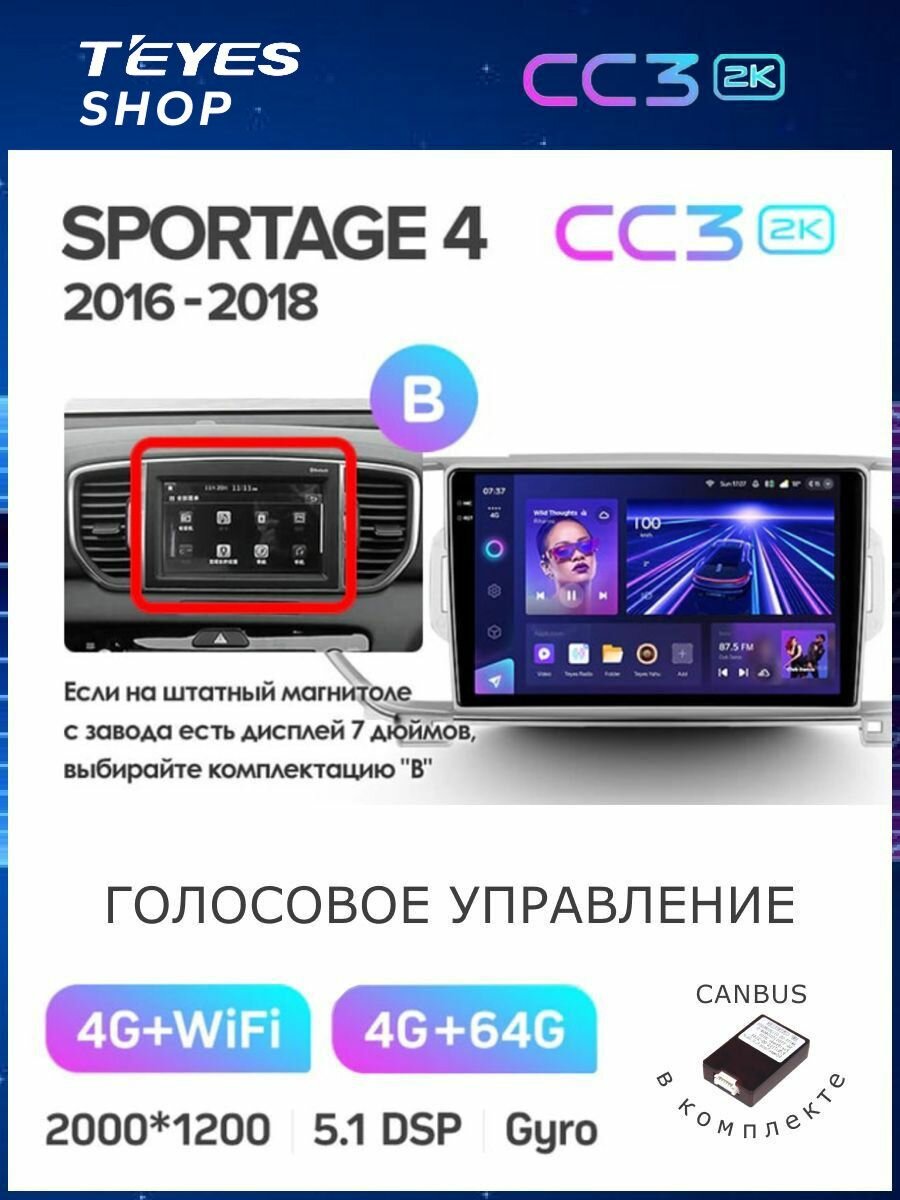 Магнитола Kia Sportage 4 QL 2016-2018 (Комплектация B) Teyes CC3 2K 4/64GB Тиайс, штатная магнитола, 8-ми ядерный проц