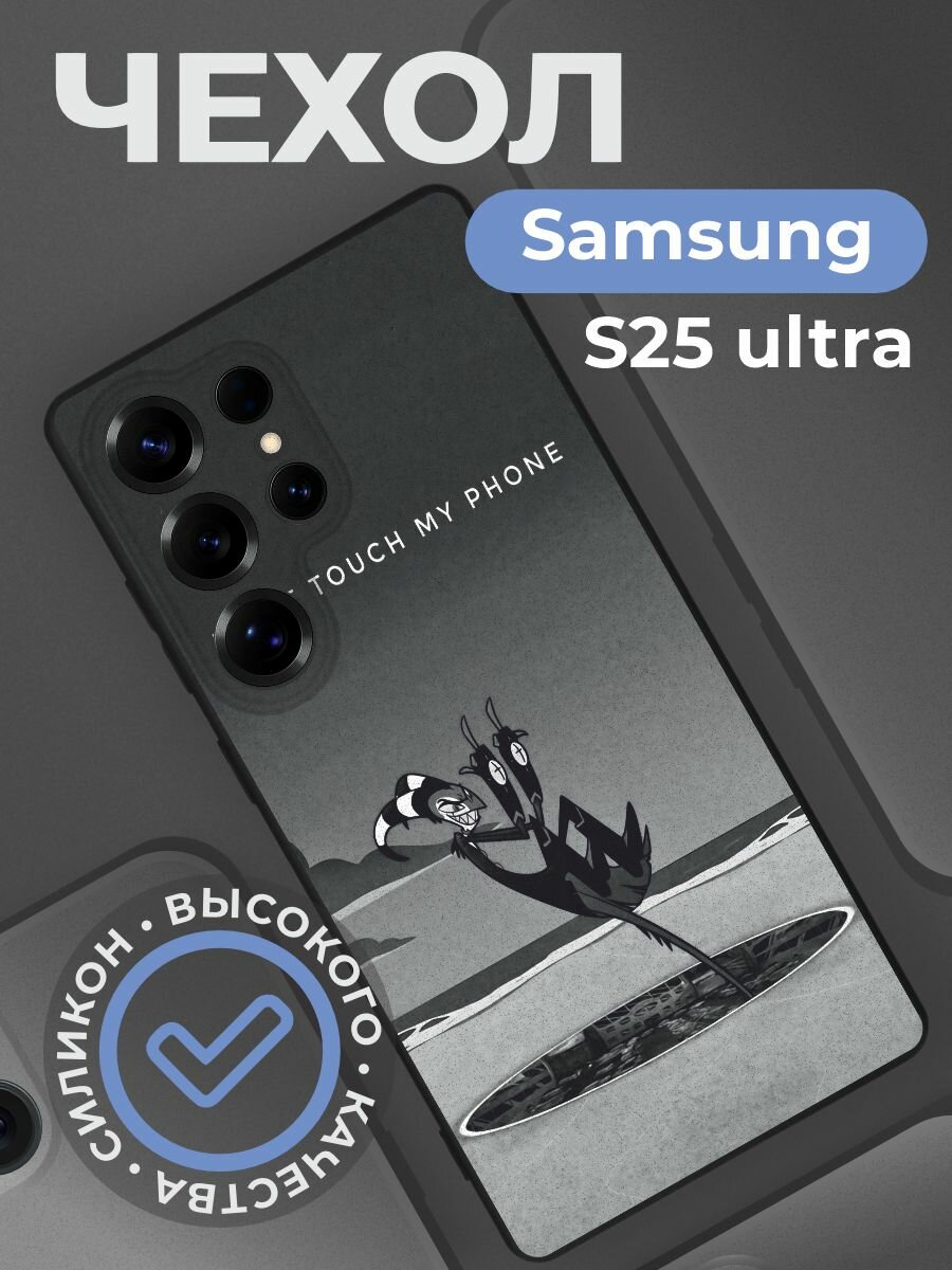 Чехол на Samsung S25 Ultra с принтом Адский Босс