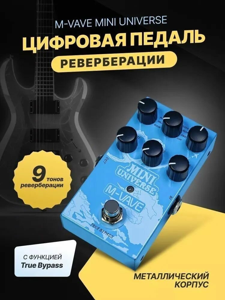M-VAVE Mini Universe Эффектная педаль реверберации для электрогитары