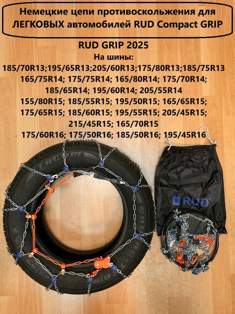 Цепи противоскольжения Rud compact Grip 4025
