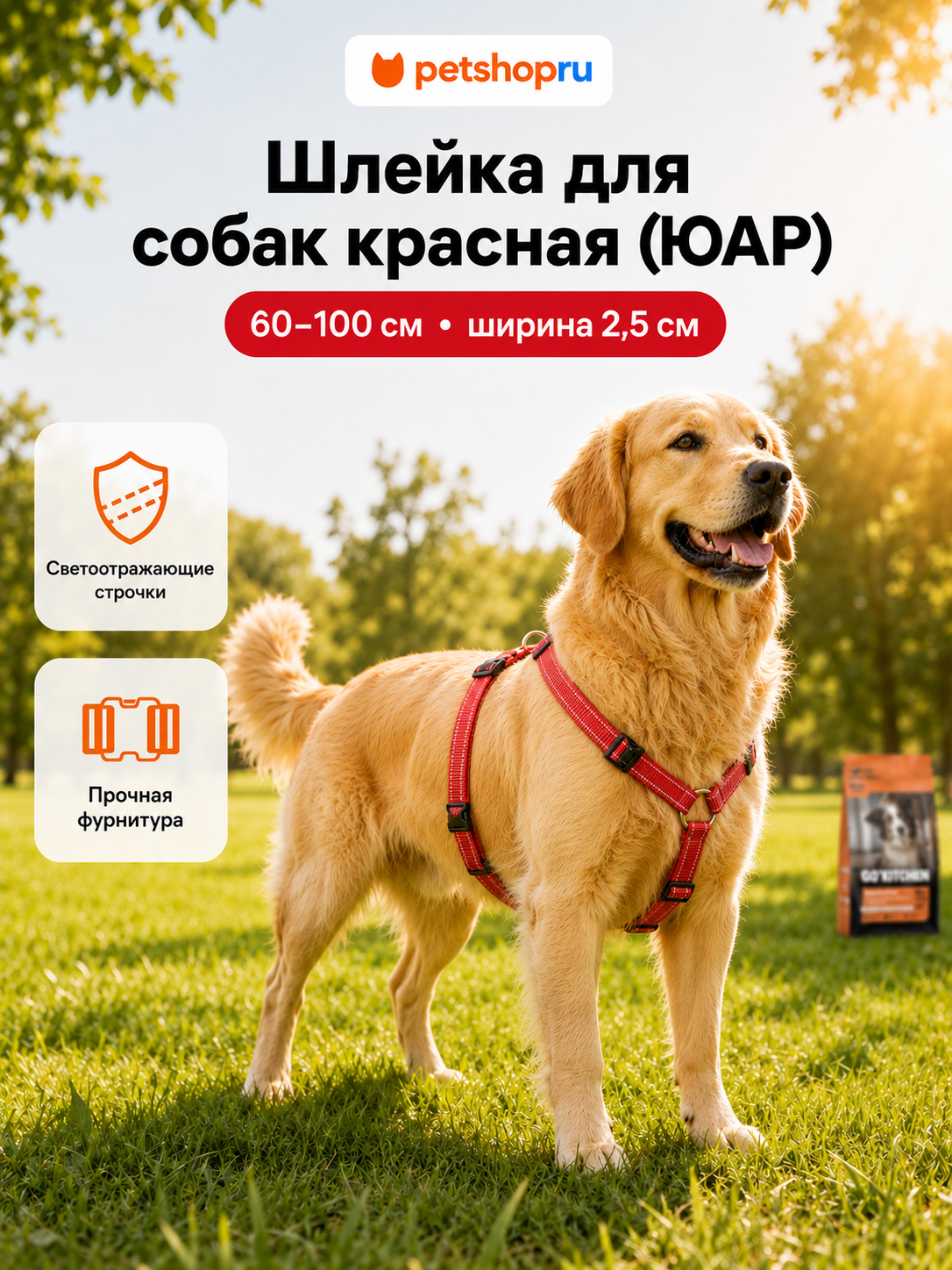 Rogz шлейка "Utility", р-р XL (60-100см), ш: 2,5 см, красный