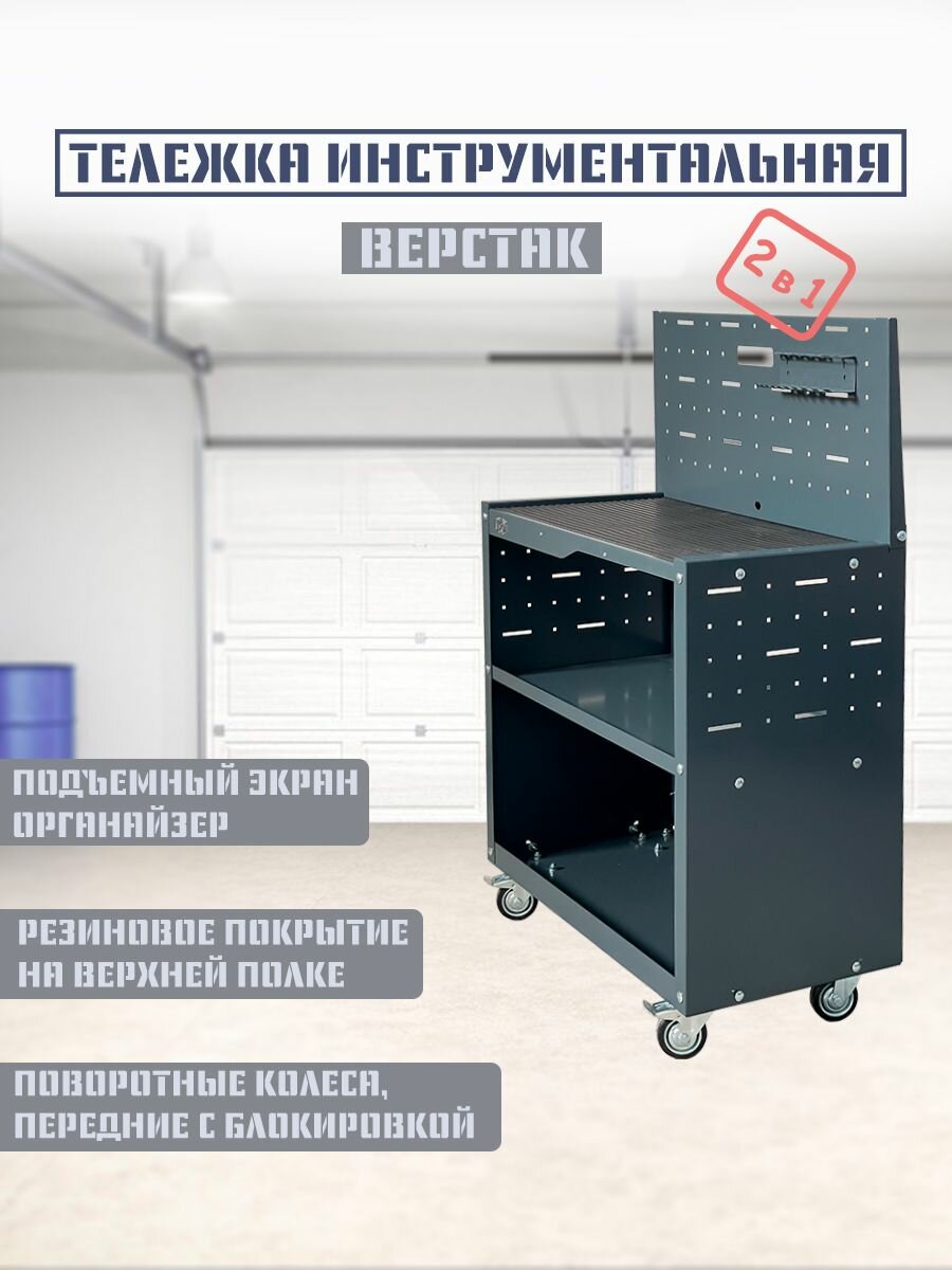 Тележка инструментальная, металлическая, 700x400х800мм, серый