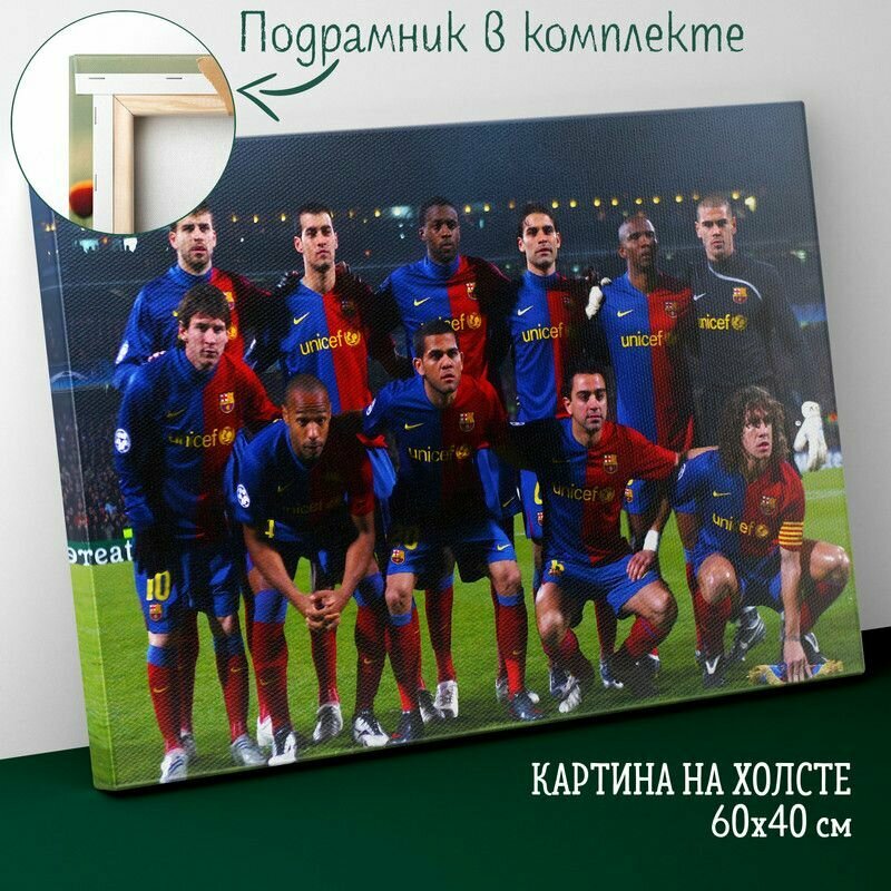 Большая картина интерьерная постер на холсте на стену 60 на 40 см Barcelona FC Барселона