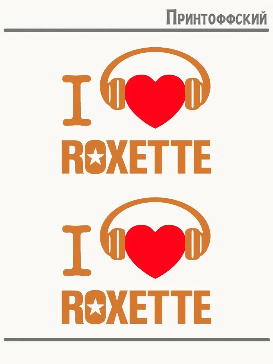 2-е (Две) Термонаклейки с надписью я люблю roxette рок