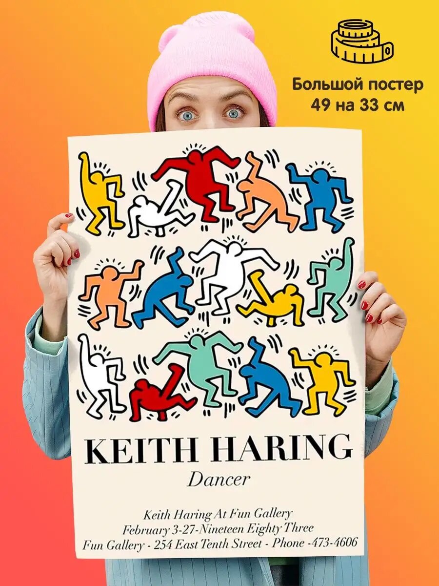 Постер Кит Харинг