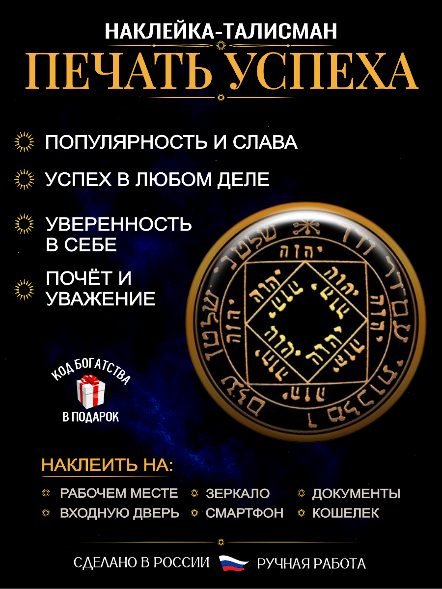 Талисман на успех, славу, почет, амулет удачи и богатства, ручная работа