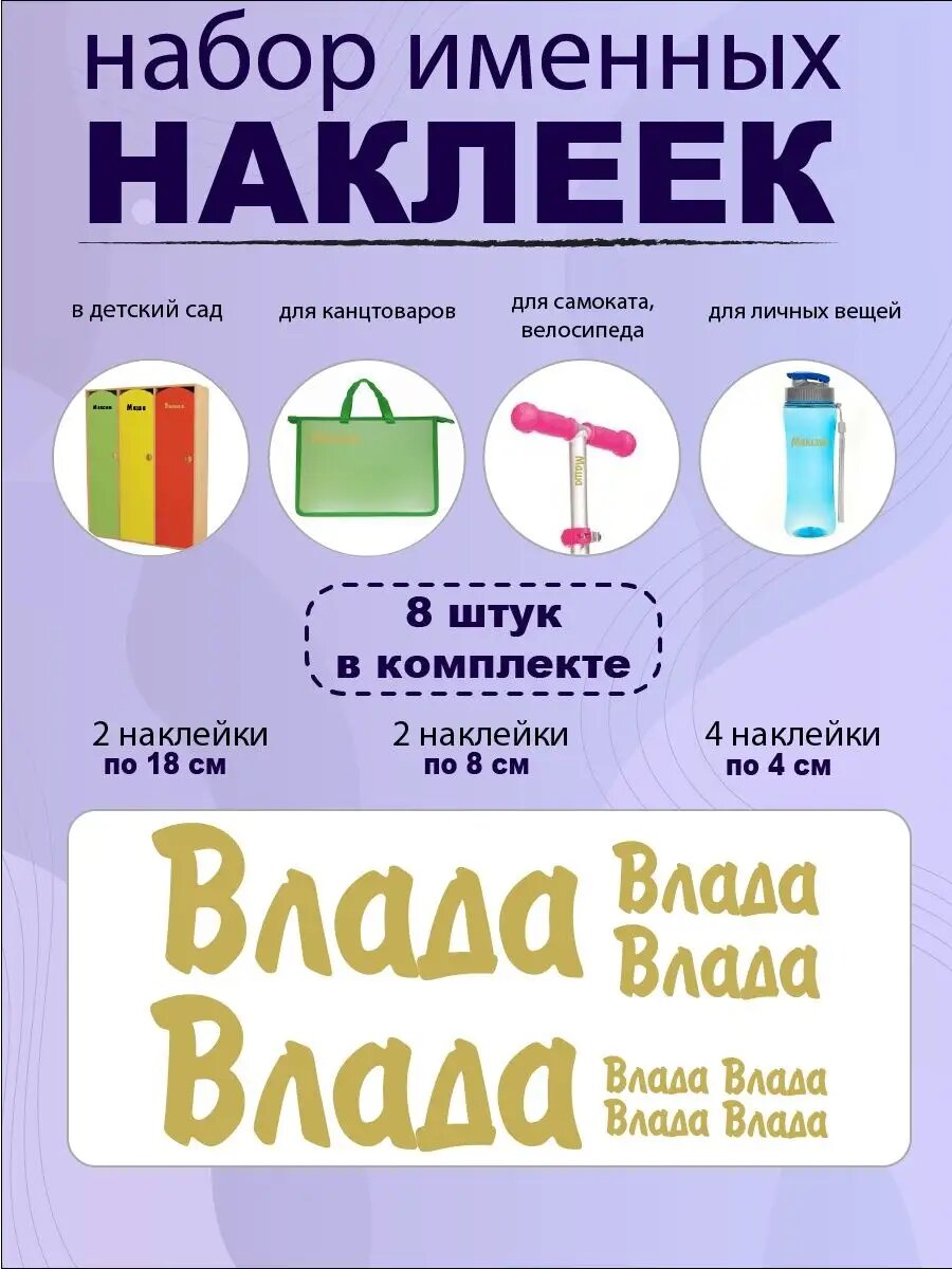 Наклейка с именем Влада