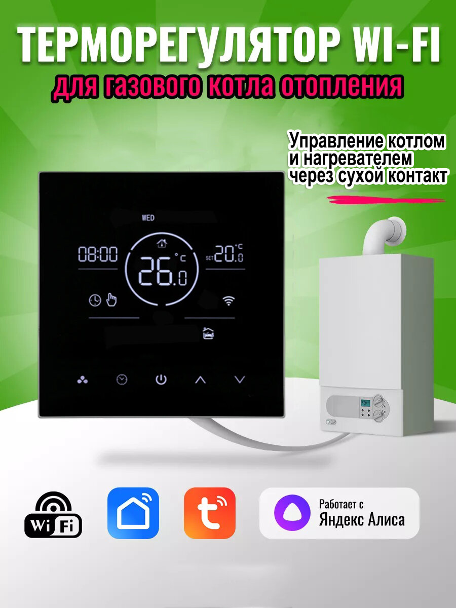 Термостат газового котла Tuya, контроллер температуры умного дома, 3A