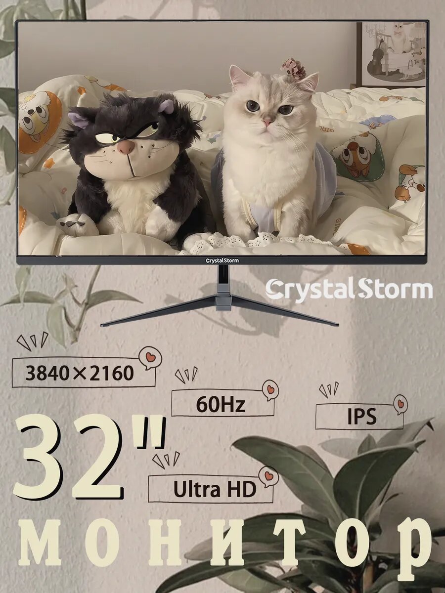 Монитор CrystalStorm, диагональ 32", 3840 x 2160 пикселей, 60Гц, матовый, чёрный