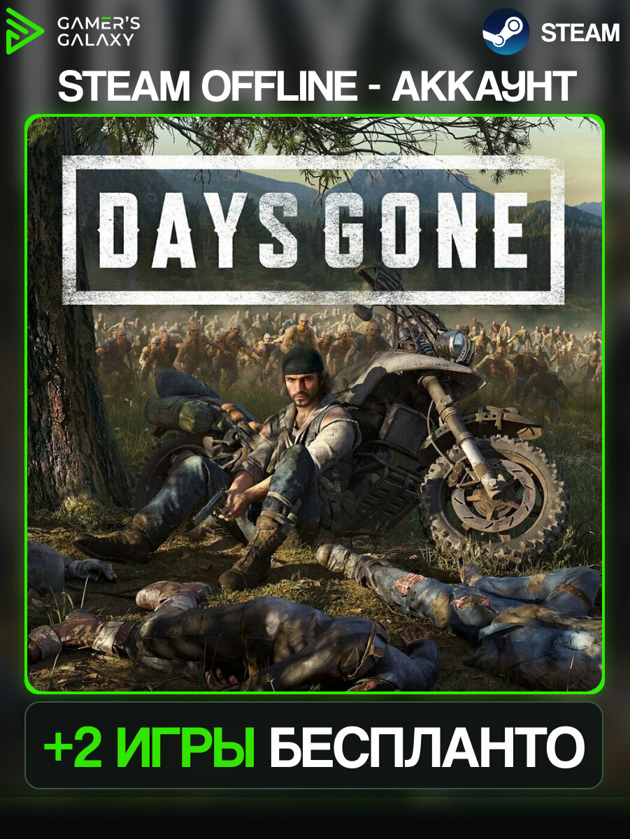 Игра Days Gone + DLC + 2 игры | ПК - версия Steam | Offline Аккаунт