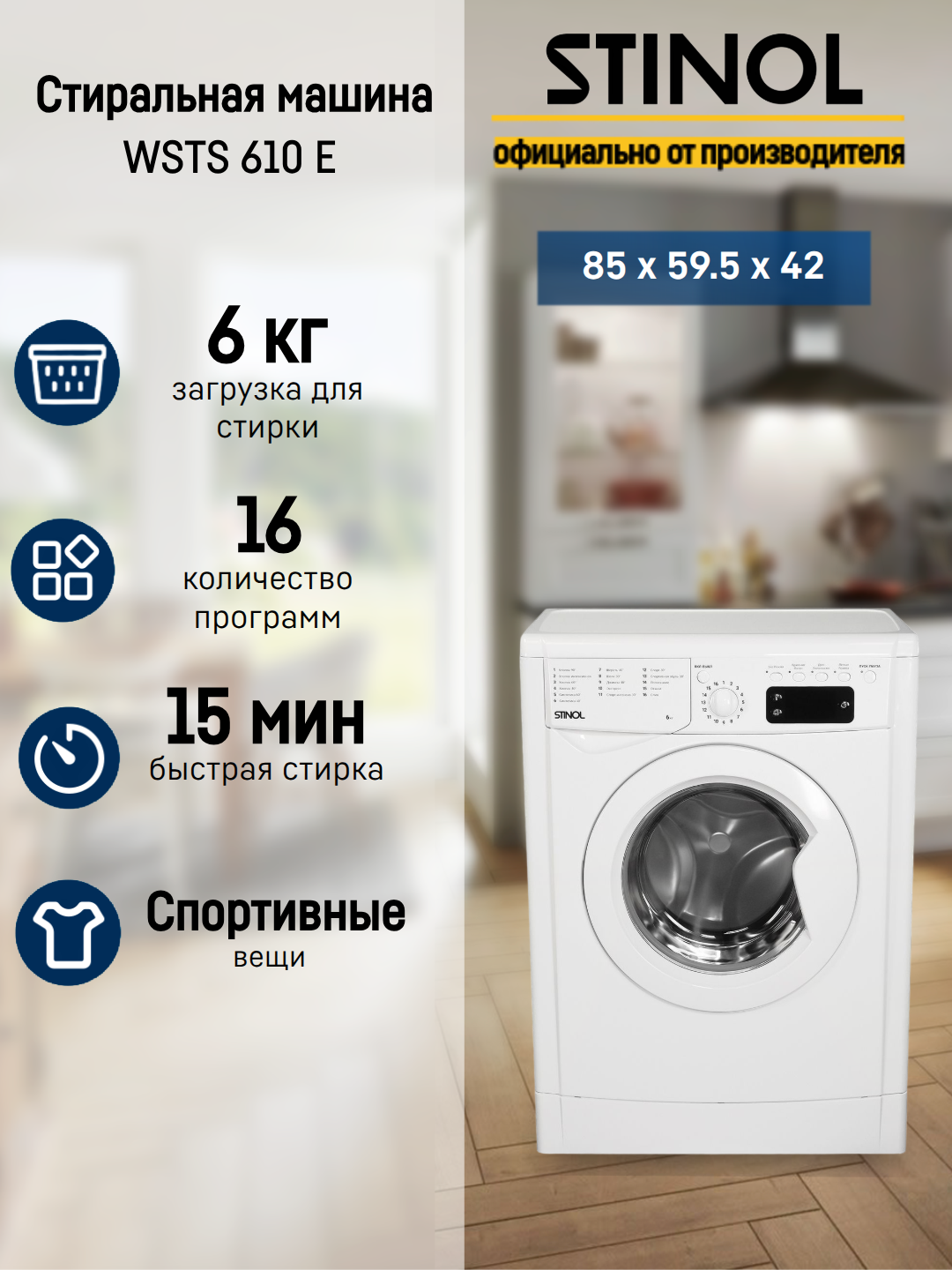 Stinol WSTS 610 E