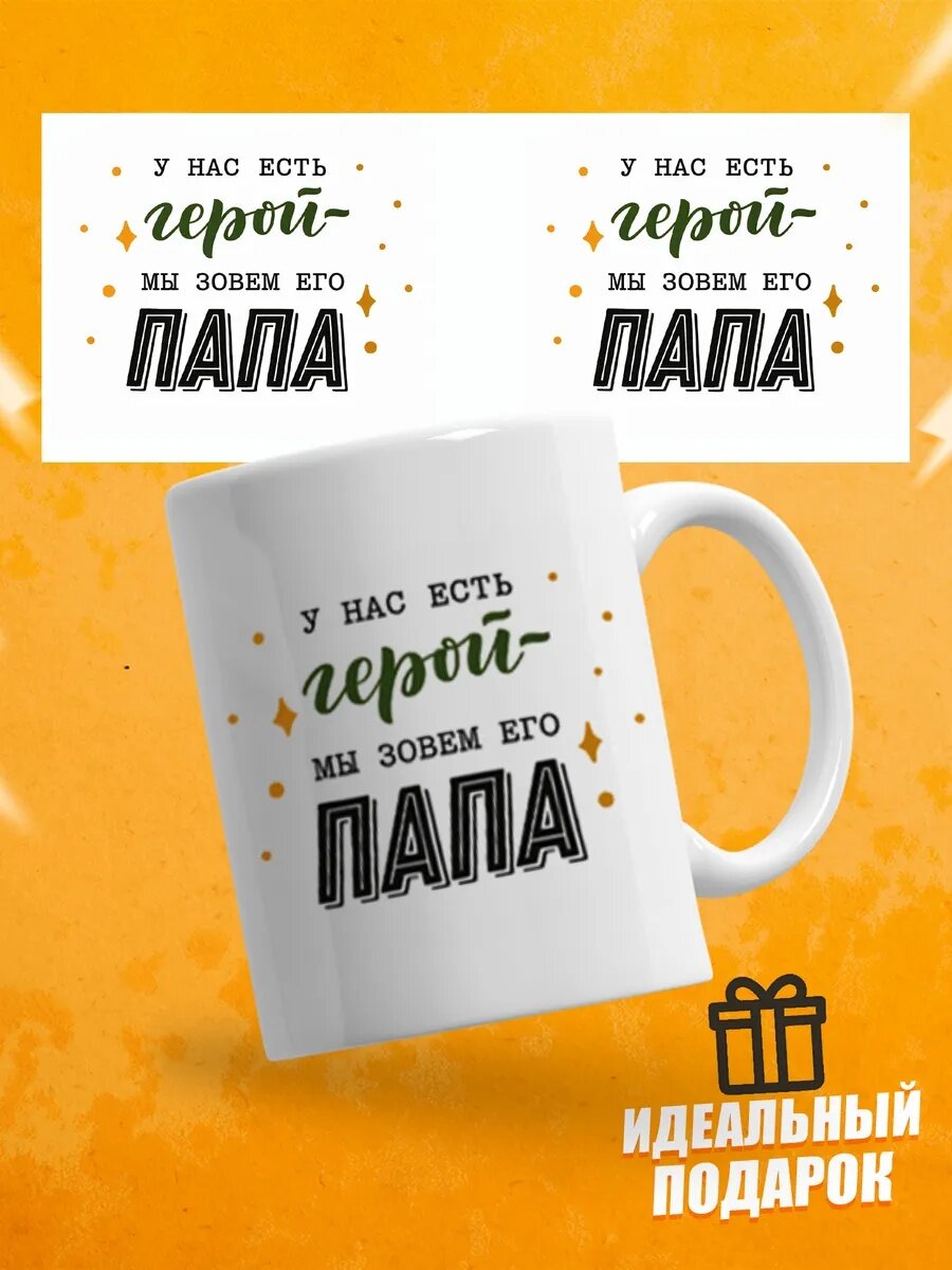 Кружка для чая прикольная подарок папе