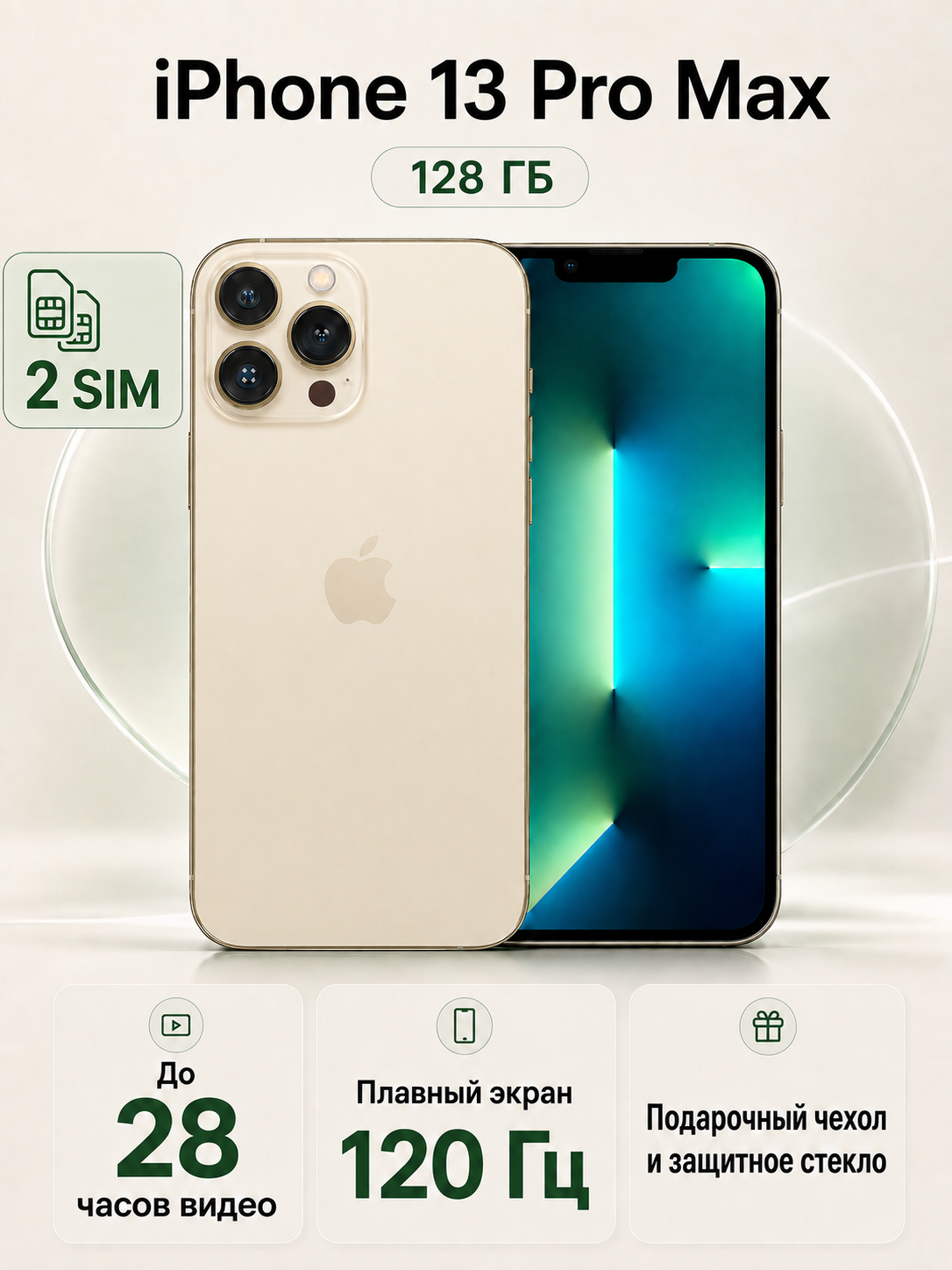 Смартфон Apple iPhone 13 Pro Max 128 ГБ, золотой, версия для рынка Китая