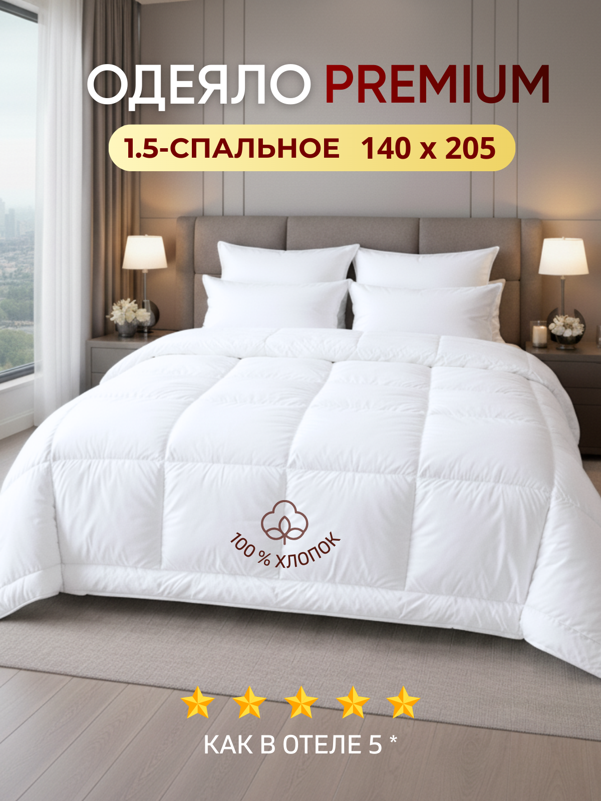 Одеяло SILVER SLEEP Отель, Лебяжий пух, 1,5-спальное, 140x205 см всесезонное стеганое Хлопок ТИК