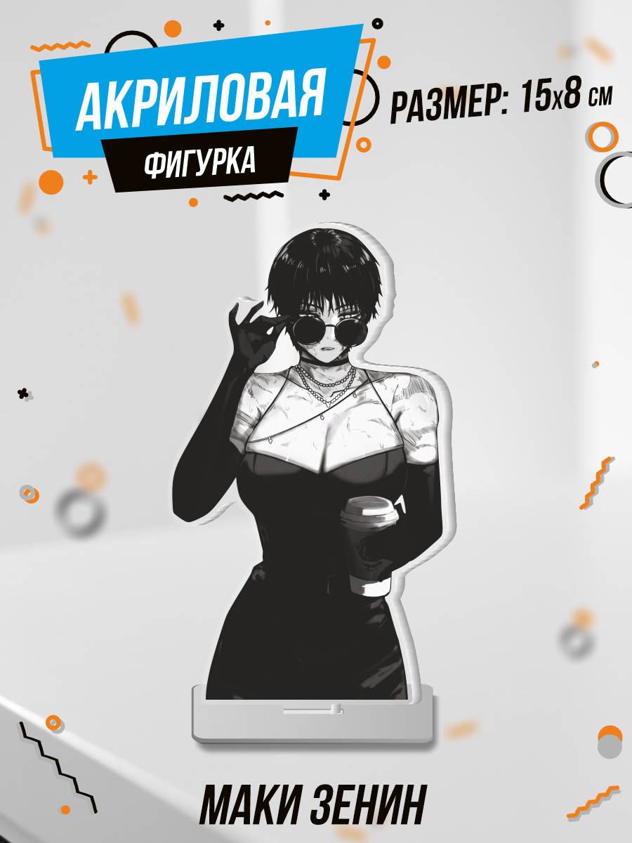 Акриловая фигурка Магическая битва Маки Зенин