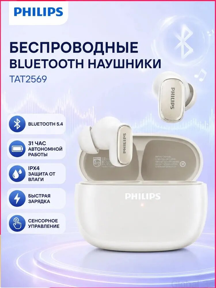 Philips Наушники беспроводные с микрофоном Беспроводные TAT2569 с активным шумоподавлением -32 дБ, Bluetooth 5.4, 31 час работы, IPX5, для спорта и музыки, Bluetooth, USB Type-C, белый