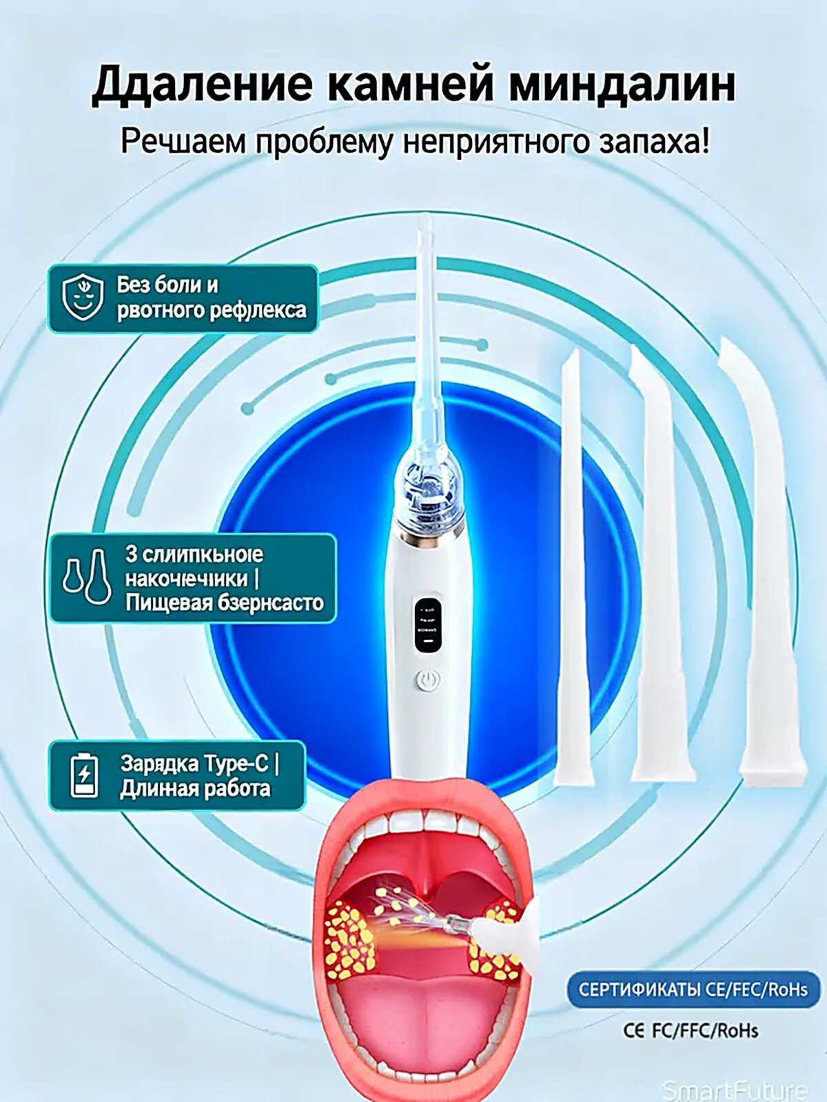 Удаление камней миндалин: Очиститель тонзиллита с LED-дисплеем, 3 насадками, 3 режимами, Type-C зарядкой (CE/FCC/RoHS)