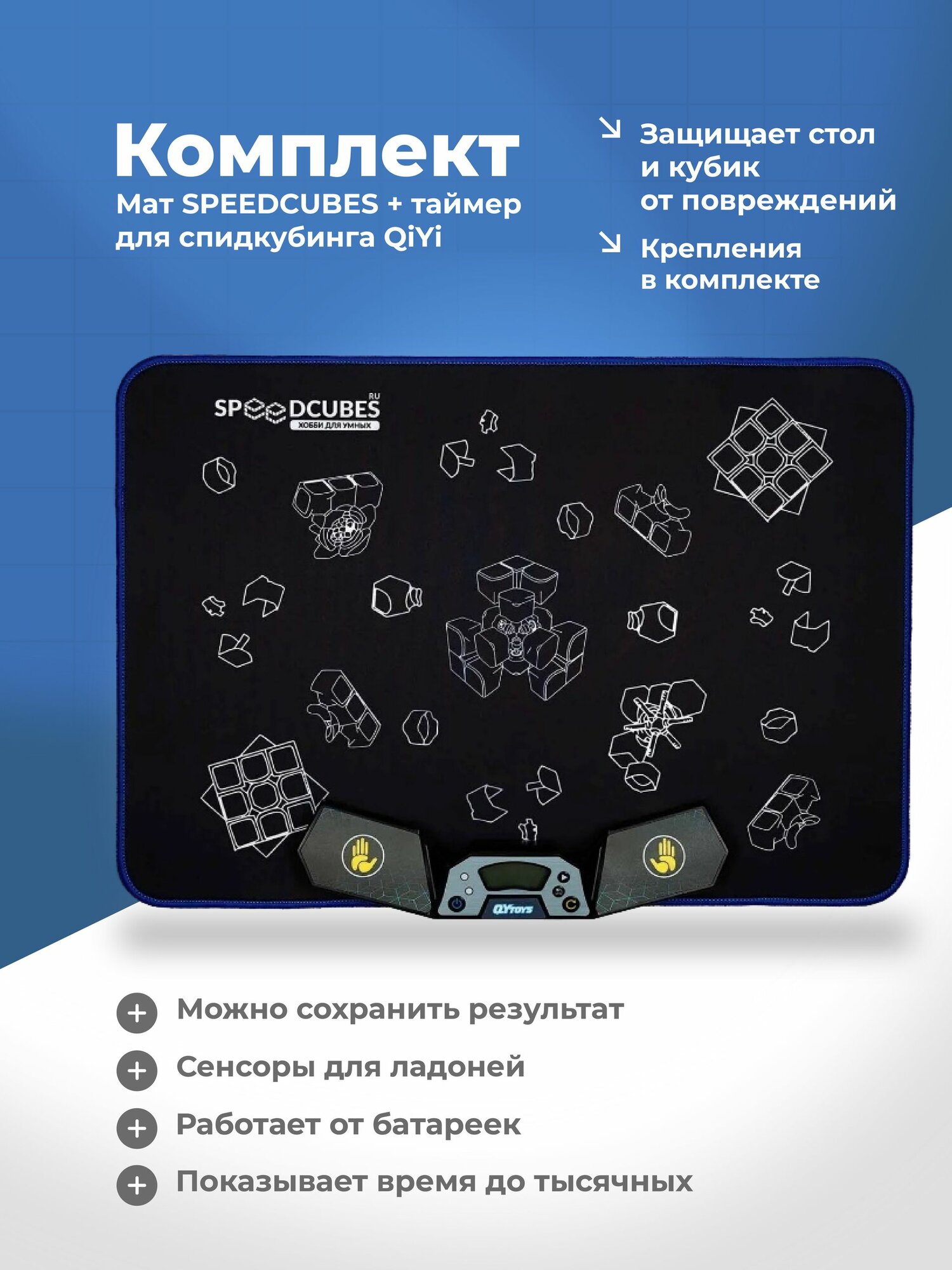 Мат для спидкубинга SPEEDCUBES + QiYi таймер