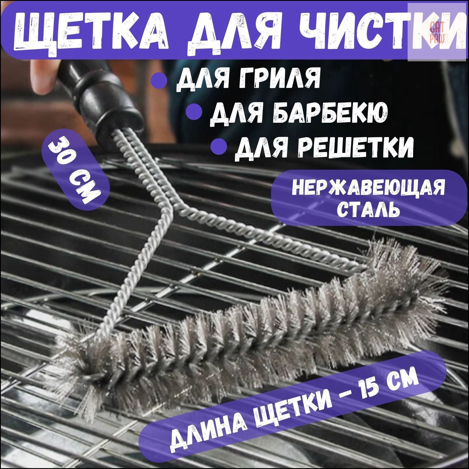 Набор инструментов для барбекю 1 предм. для гриля для мангала